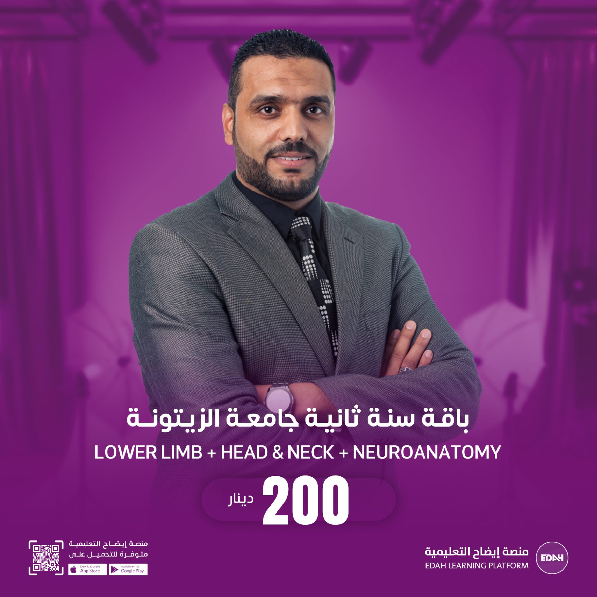 باقة سنة ثانية جامعة الزيتونة – EDAH Acadmy